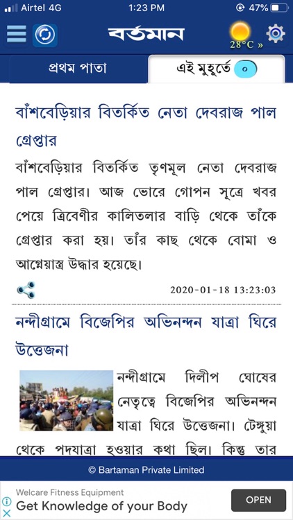 Bartaman Patrika by Bartaman Pvt. Ltd.