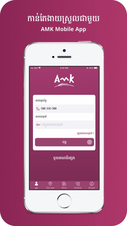 AMK Mobile by AMK MICROFINANCE INSTITUTION PLC