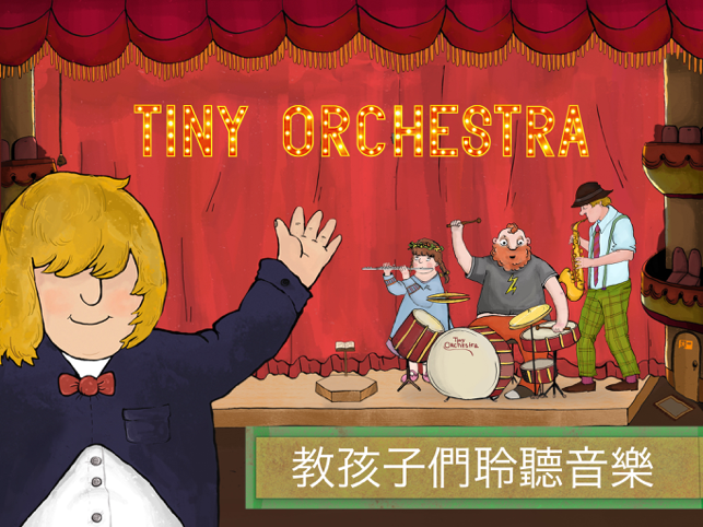 【iOS APP】Tiny Orchestra 教育音樂遊戲~互動式音樂會 – Dr.愛瘋 APP Navi