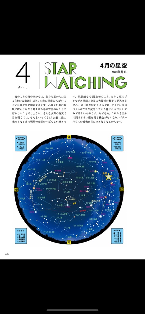 天文ガイド - Education App | MWM
