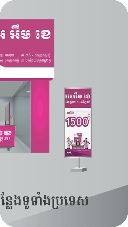 AMK Mobile by AMK MICROFINANCE INSTITUTION PLC