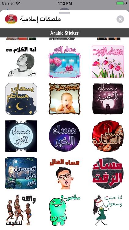 ملصقات عربية - Arab Stickers by Hamid OUCHLAH