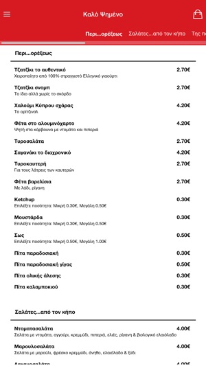 ‎ΚΑΛΟ ΨΗΜΕΝΟ on the App Store