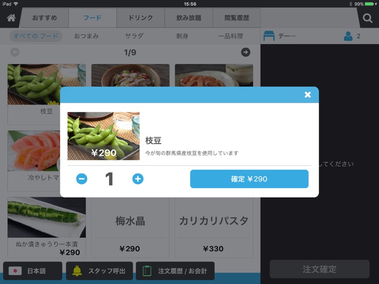 USEN SelfOrder TAB by USEN