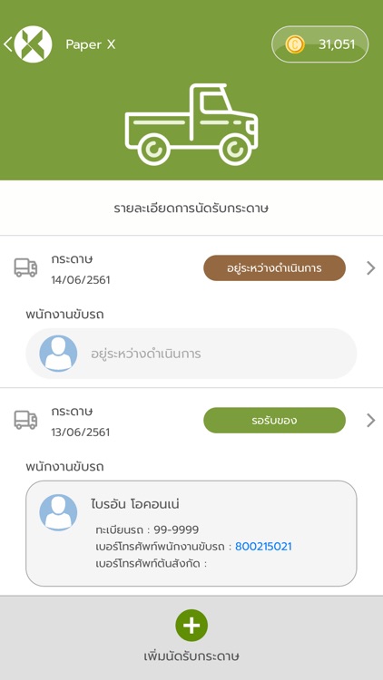 PaperX Plus by Septiem Solutions Co.,Ltd.