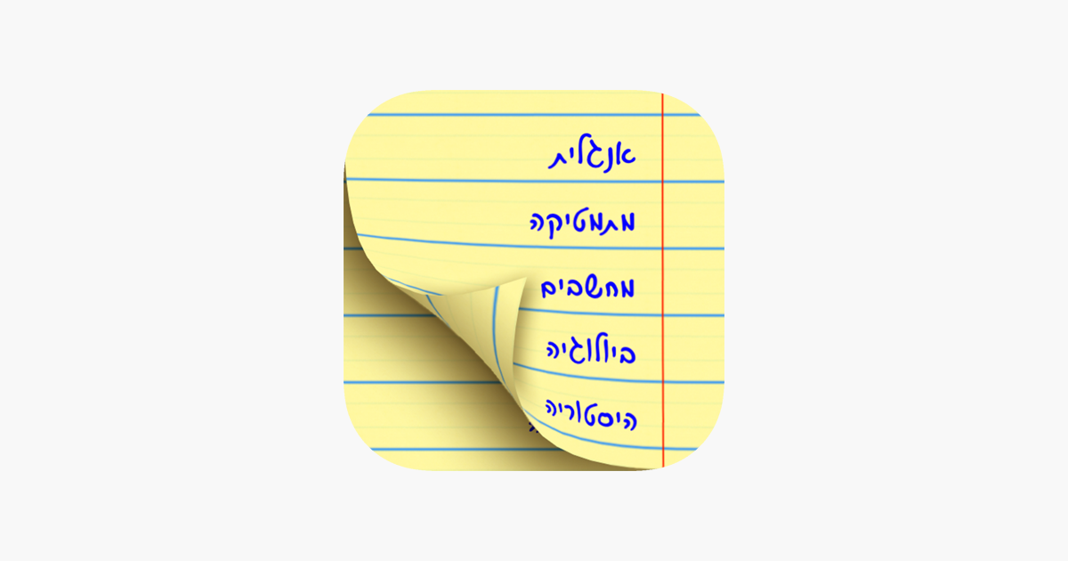 ‎מערכת שעות. on the App Store