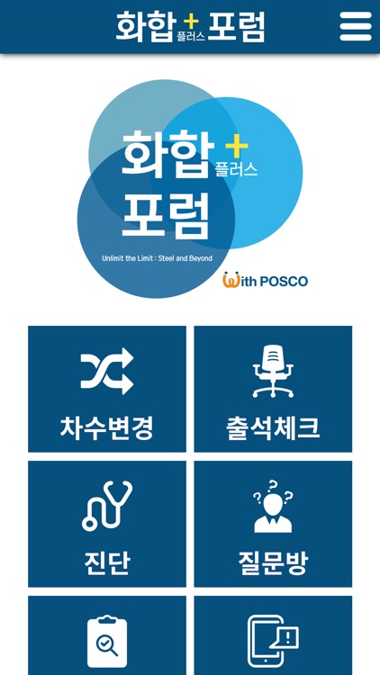 포스코 화합플러스포럼 by Duhwan Kim