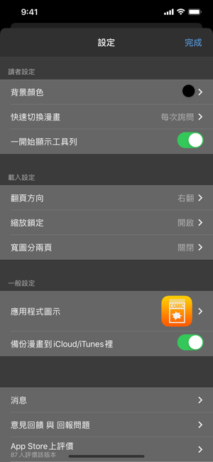 【iOS APP】iComics 漫畫閱讀器 – Dr.愛瘋 APP Navi