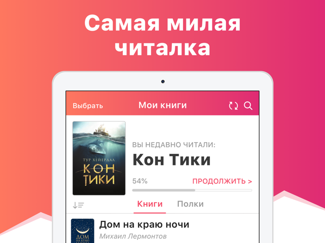 10 приложений для чтения книг на Айфон – выбираем лучшее | applend.ru