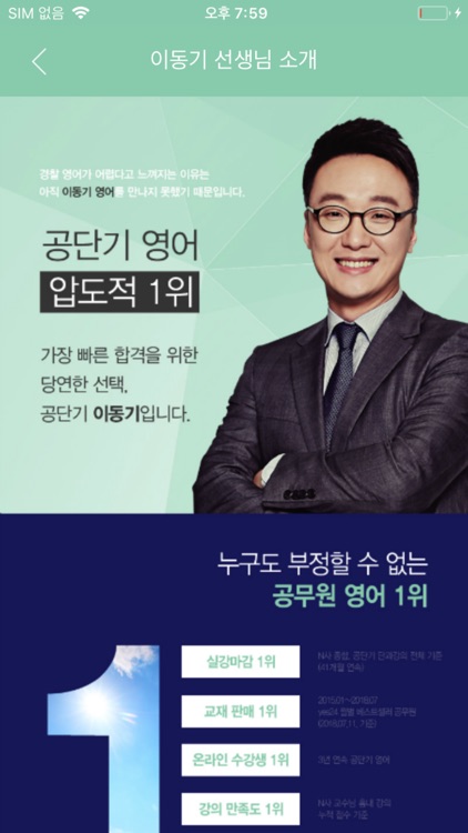 [이동기]2019 경찰영어 VOCA 최빈출어휘 3300 by YOONDISK