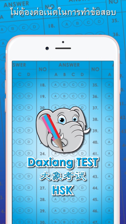 Daxiang Test - HSK by Praveenud Apiwattanahirun