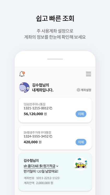 수협 헤이뱅크 by Suhyup Bank