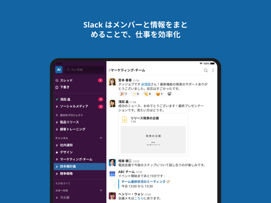 「Slack」 - iPadアプリ | APPLION