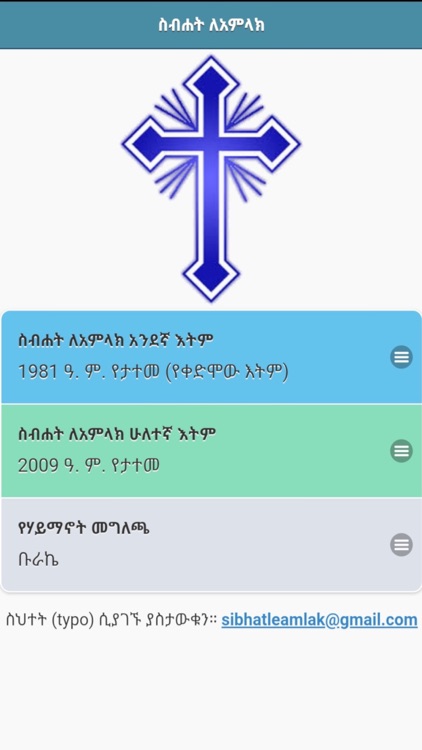 Sibhat LeAmlak by Menassie Ephrem