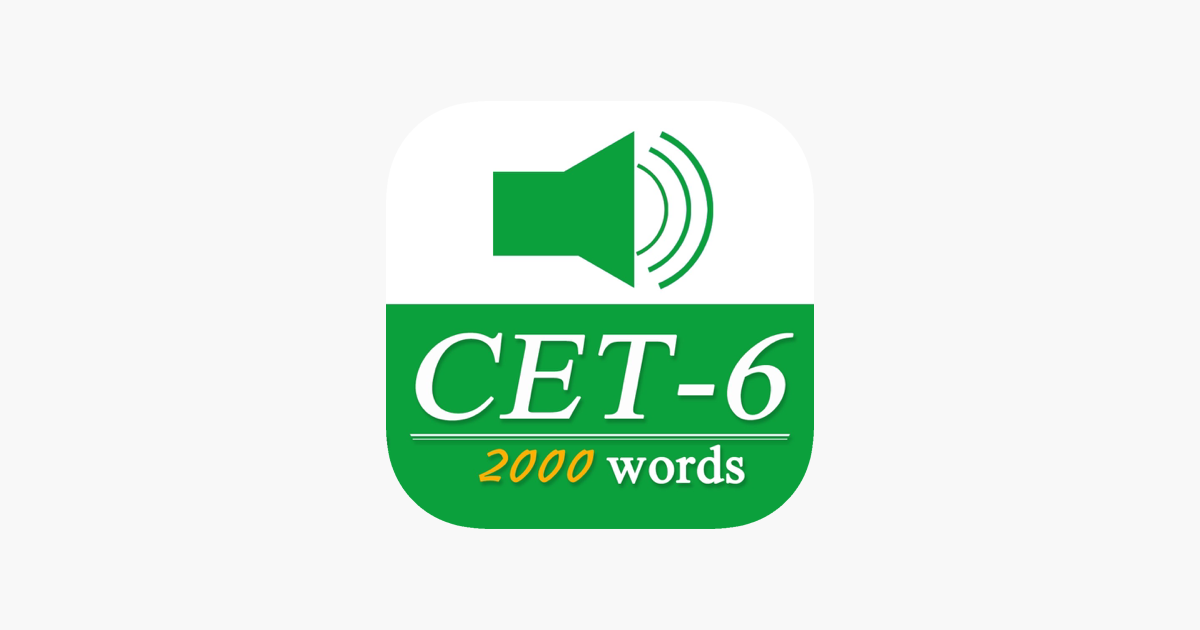 ‎App Store 上的“CET6重要英语单词(发音版)”