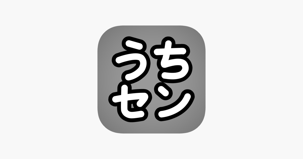 ‎uchisen - Learn Japanese App - App Store