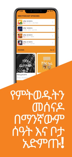 Sheger fm 102.1 store