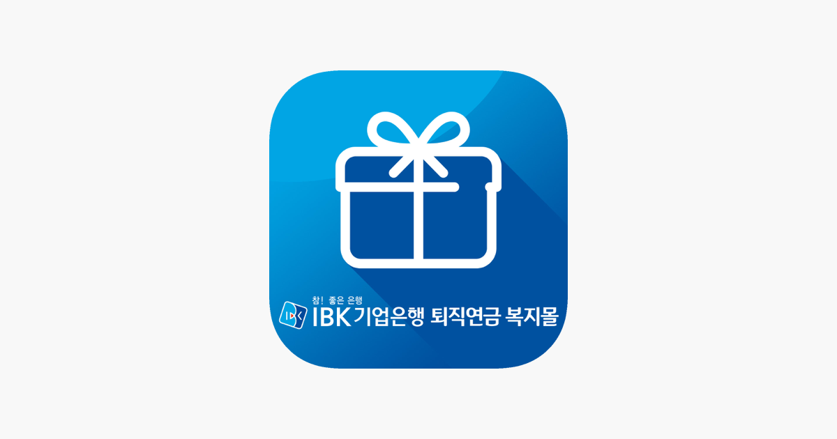 ‎App Store에서 제공하는 IBK기업은행 퇴직연금복지몰