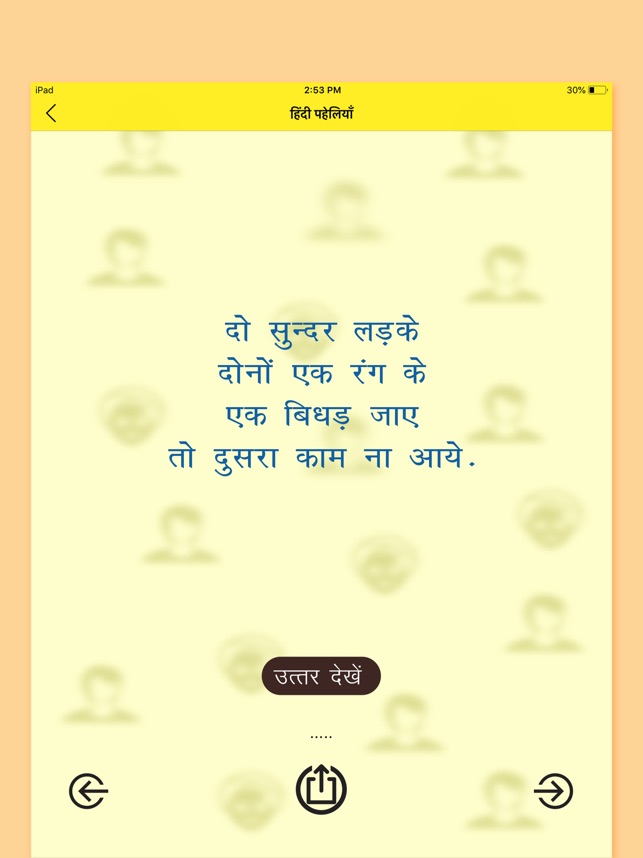 Paheliyan In Hindi With Answers