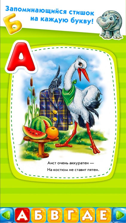 УЧИМ БУКВЫ Алфавит Азбука Игры для детей малышей By Mage