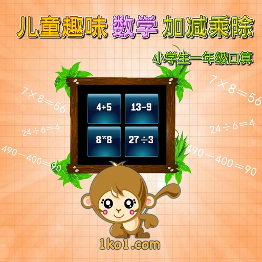 Deluxe Math Test - Elementary School Maths by Jun Lv