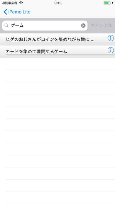 階層型メモ管理 iPemo Lite : iPhoneアプリランキング