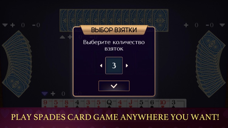 Trickster Spades Challenge by Strategy Empire, LLC