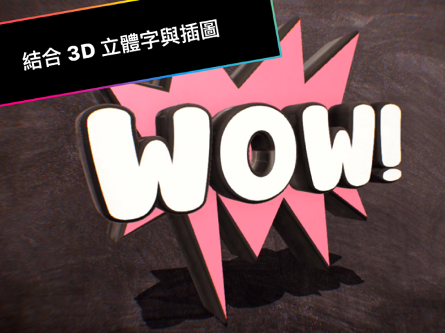 【iOS APP】Typotastic 加入 3D 立體文字讓照片活起來 – Dr.愛瘋 APP Navi