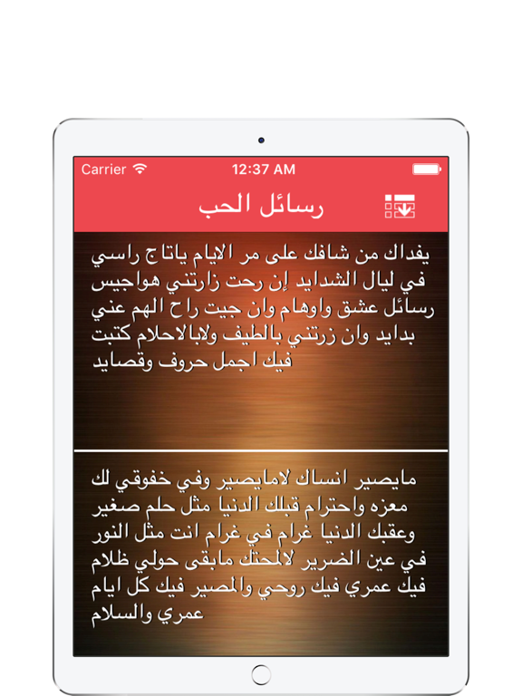 Télécharger رسائل الحب pour iPhone / iPad sur l'App Store (Style de vie)