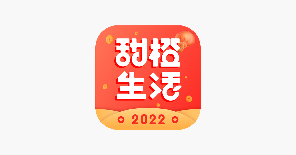 app Store 上的“甜橙生活 智慧服务平台”