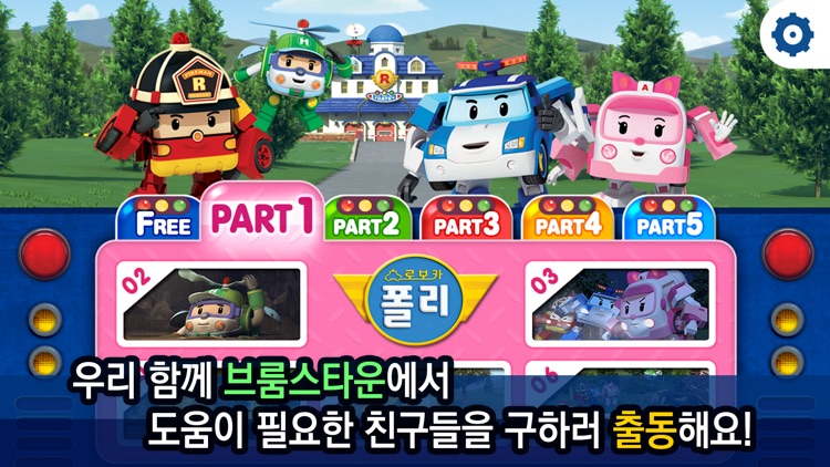 로보카폴리 시즌3 [공식 모바일 앱] by BLUEPIN Corp.