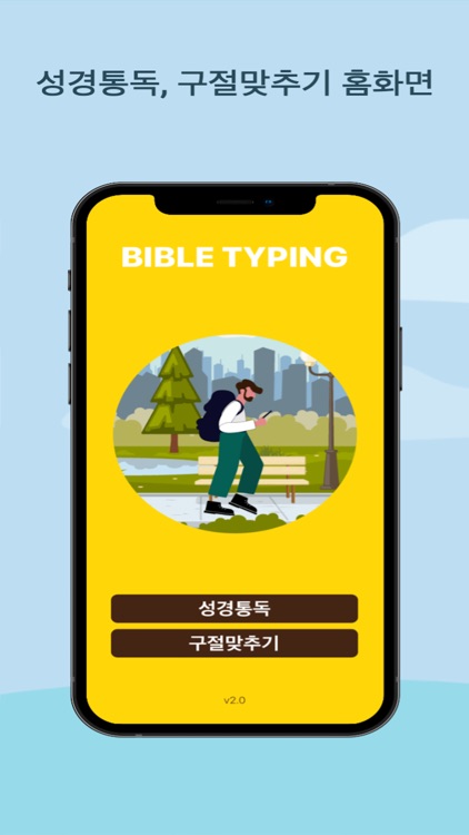Bible Typing by Min Jae Kim