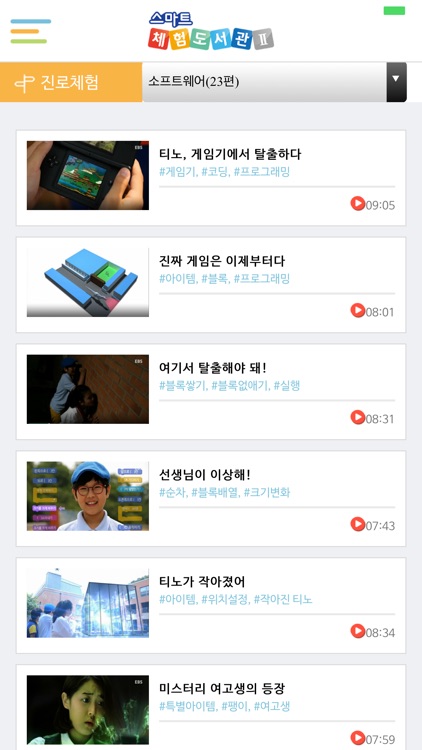 스마트 체험도서관 2 KOEDU by Junbae Yoo