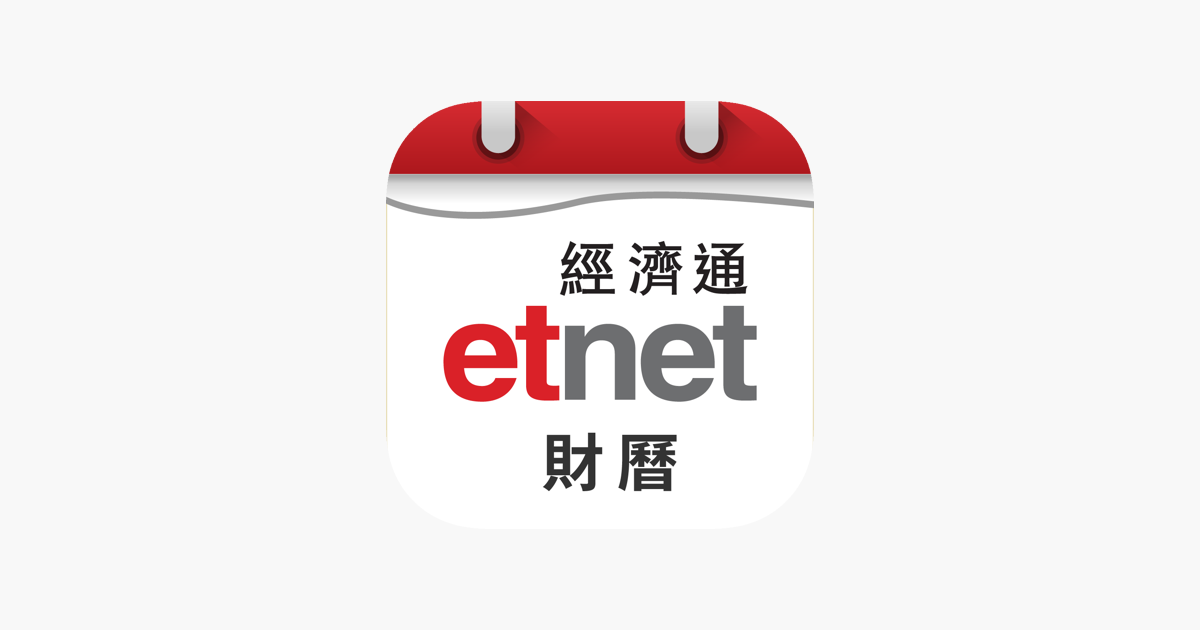 ‎Fin Calendar - etnet on the App Store