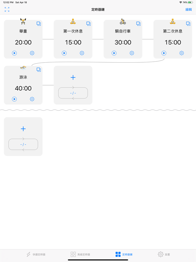 【iOS APP】1Timer – Voice Timer 語音倒數定時器 – Dr.愛瘋 APP Navi