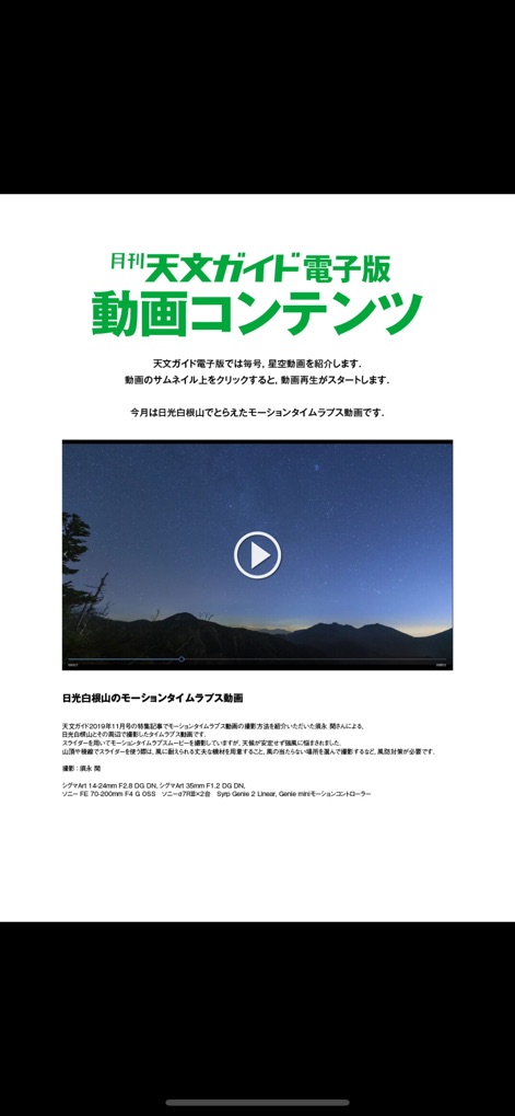 天文ガイド - Education App | MWM