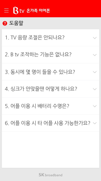 온가족이어폰(SKB UHD STB과 SKB공유기 필요) by SK broadband