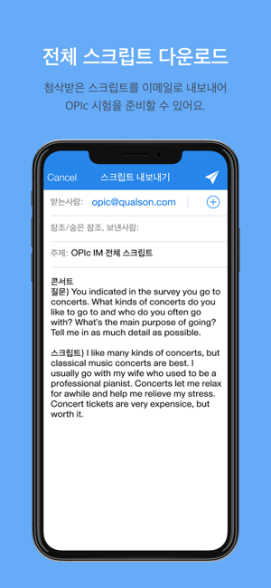 크레듀] 출퇴근OPIc on the App Store