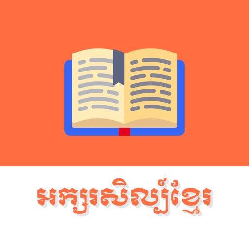 Khmer Literature by Cheab Kunthea