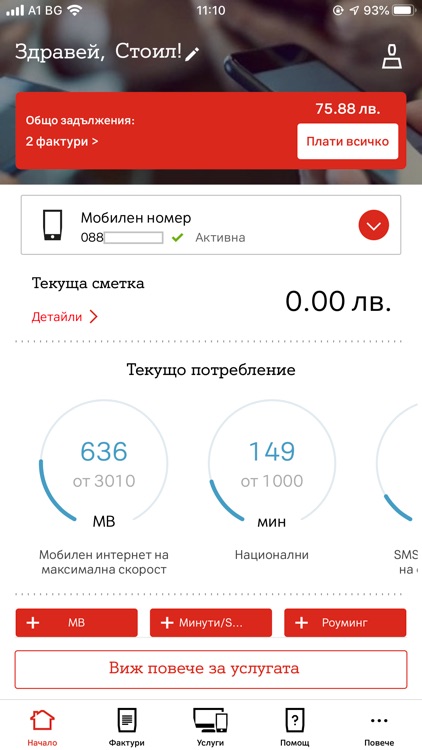 My A1 by A1 Bulgaria