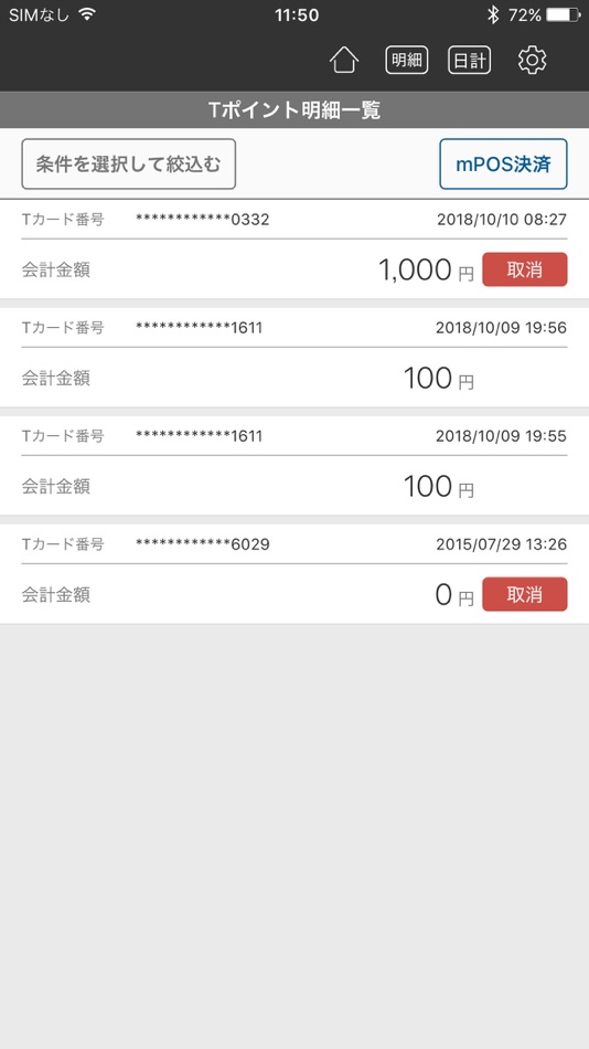 mPOS GATE (作者 ANA Digital Gate, Inc) - (iOS アプリ) — AppAgg