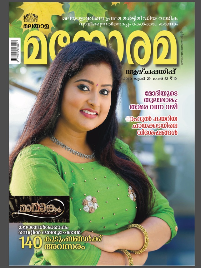 Manorama Magazine