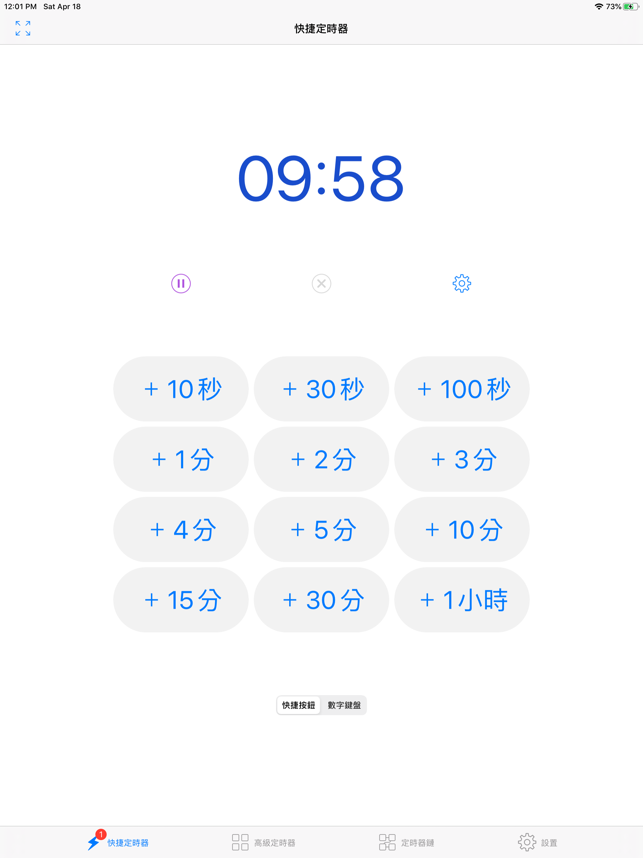 【iOS APP】1Timer – Voice Timer 語音倒數定時器 | Dr.愛瘋 APP Navi