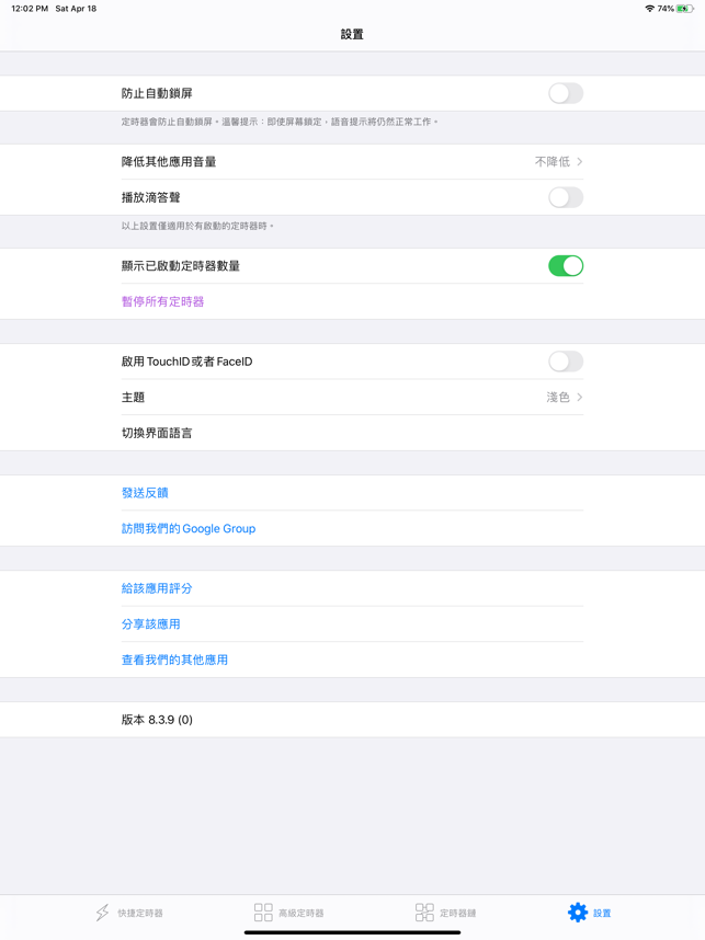 【iOS APP】1Timer – Voice Timer 語音倒數定時器 – Dr.愛瘋 APP Navi