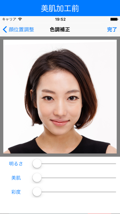 「かんたん 証明写真 〜 プロ版」 Iphoneアプリ Applion