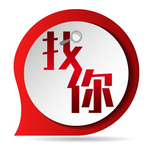 找你 - 直接找到所需的人才 by WINGPRO TECHNOLOGY LIMITED