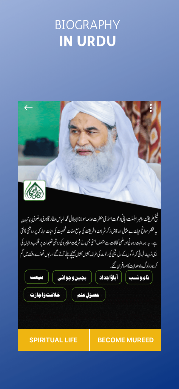 Maulana Muhammad Ilyas Qadri - Ameer-e-Ahle Sunnat App by Daw