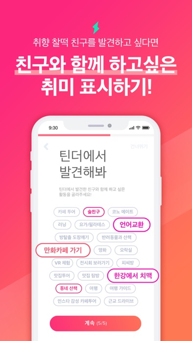 Tinder 틴더 PC 버전: 무료 다운로드 - Windows 10,8,7 [한국어 앱]