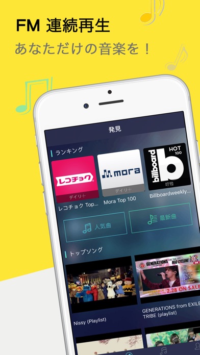 「Music FM - YY Musicで音楽を連続再生！」 - iPhoneアプリ | APPLION