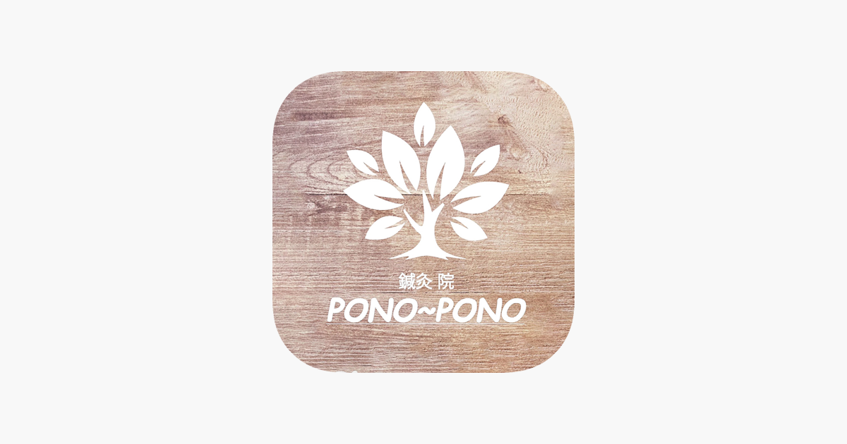 ‎鍼灸院PONO PONO on the App Store